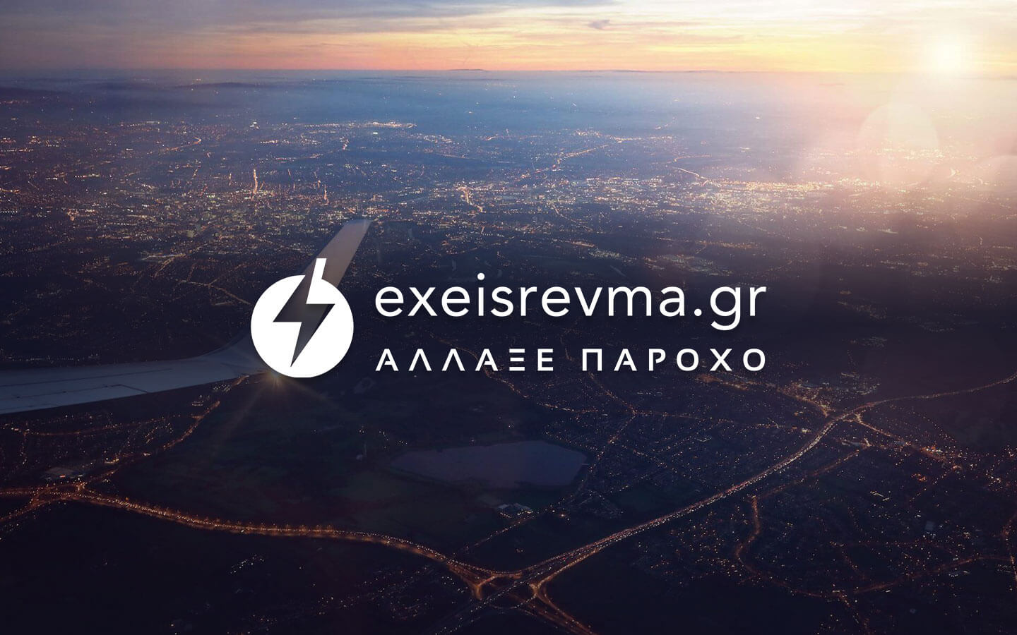 Ρεύμα Protergia – Φυσικο Αεριο Ρευμα